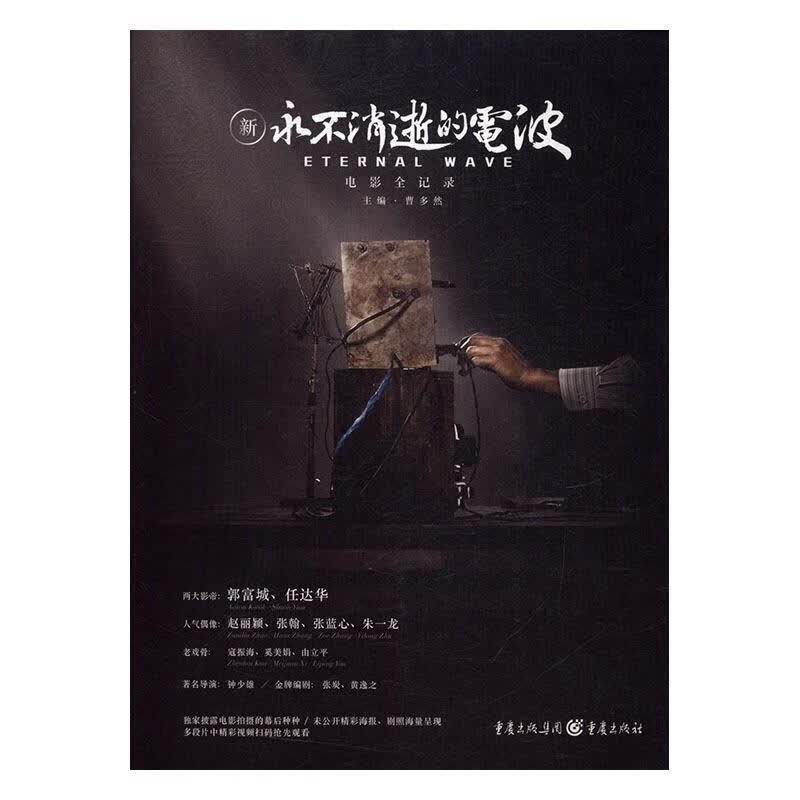 新永不消逝的电波电影全记录 曹多然
