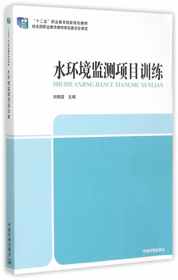 水环境监测项目训练