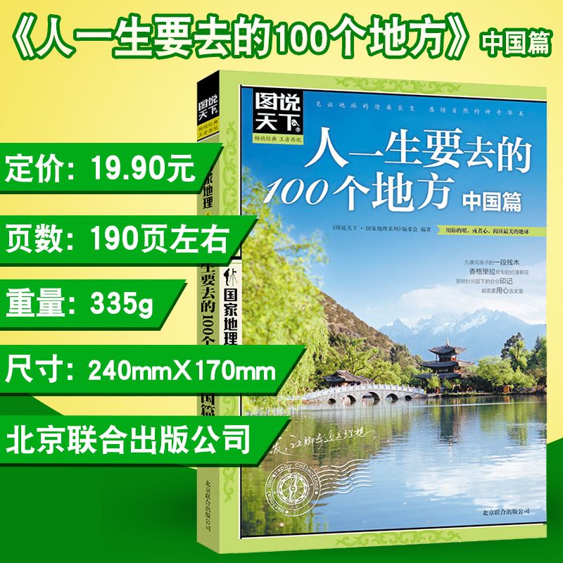 图说天下走遍中国美的100个地方游遍日本欧洲泰国旅游书籍 浅紫色