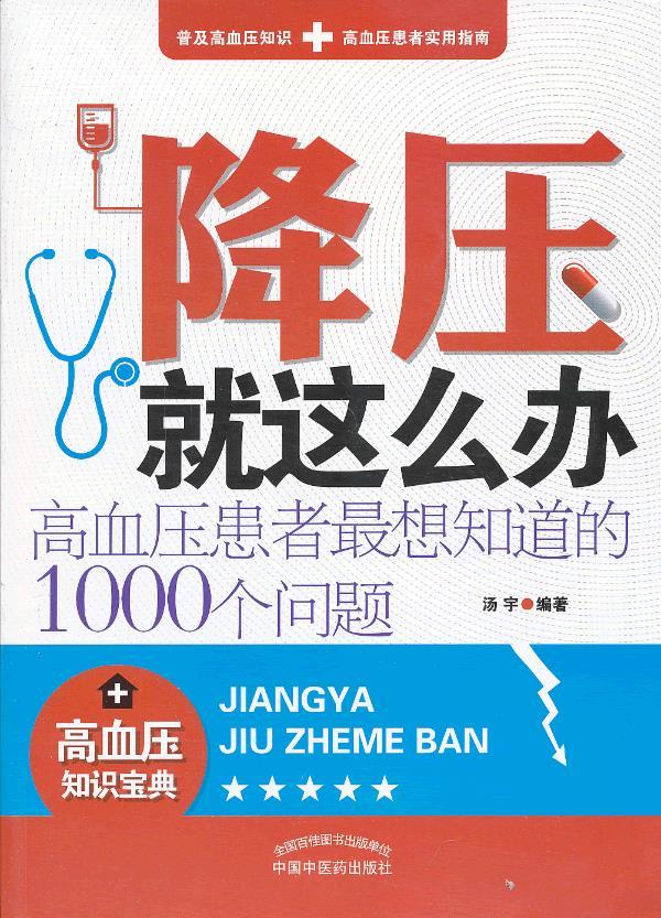 降糖就这么办 汤宇【书】