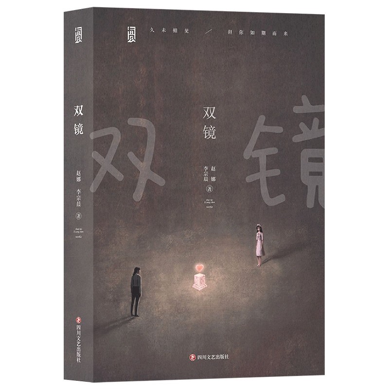 双镜