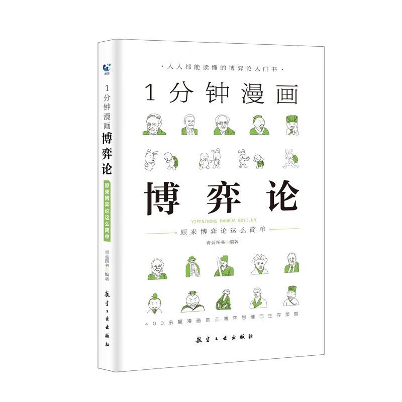 1分钟画博弈论