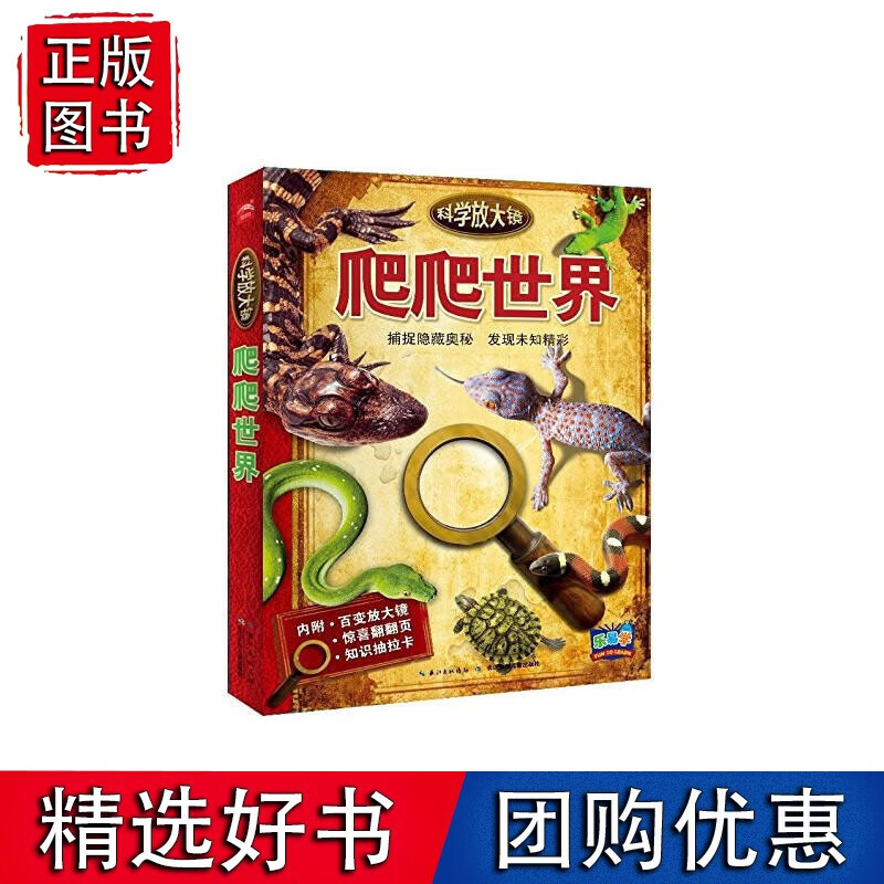 爬爬世界(精)科学放大镜