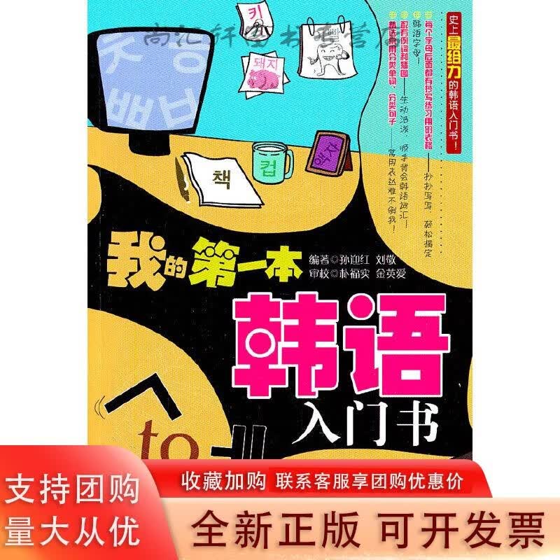 我的韩语入门书(含光盘)