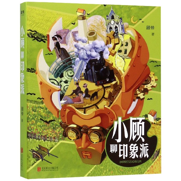 小顾聊印象派