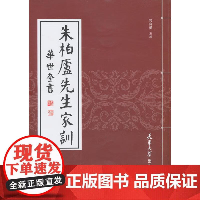 朱柏庐先生家训