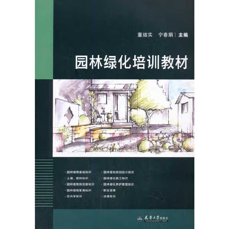 全新 园林绿化培训教材
