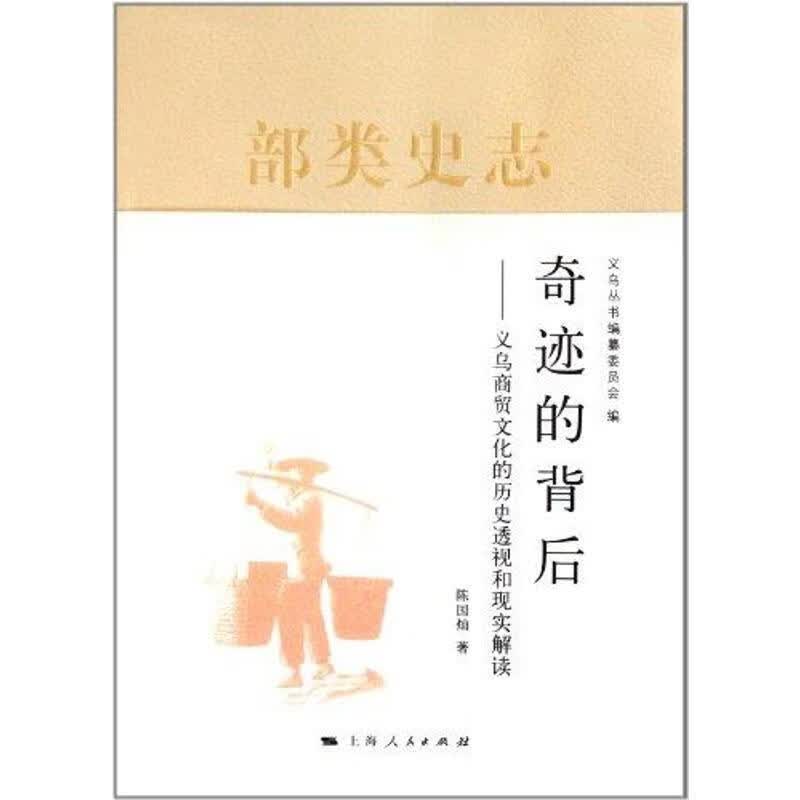 奇迹的背后【，放心购买】