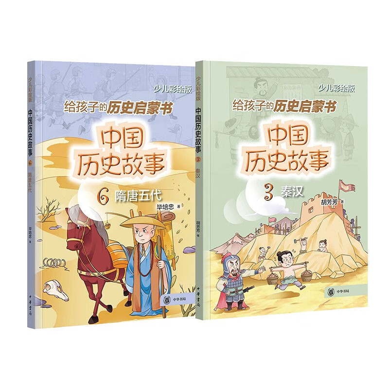 中国历史故事（隋唐五代+秦汉）--中国历史故事