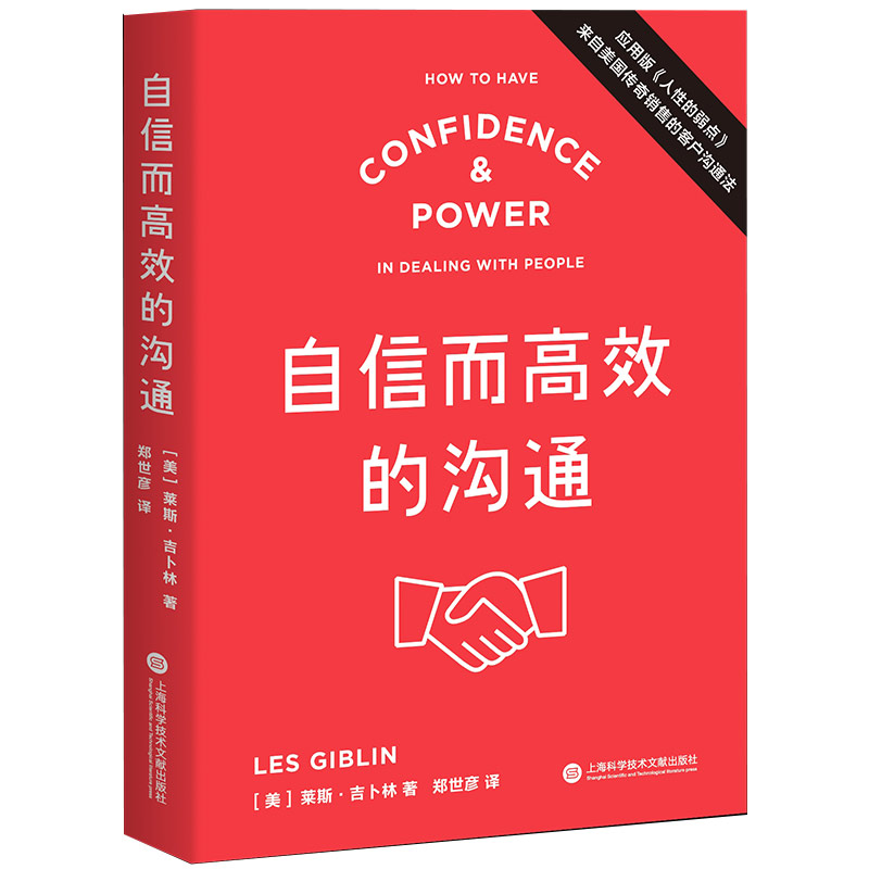 自信而高效的沟通