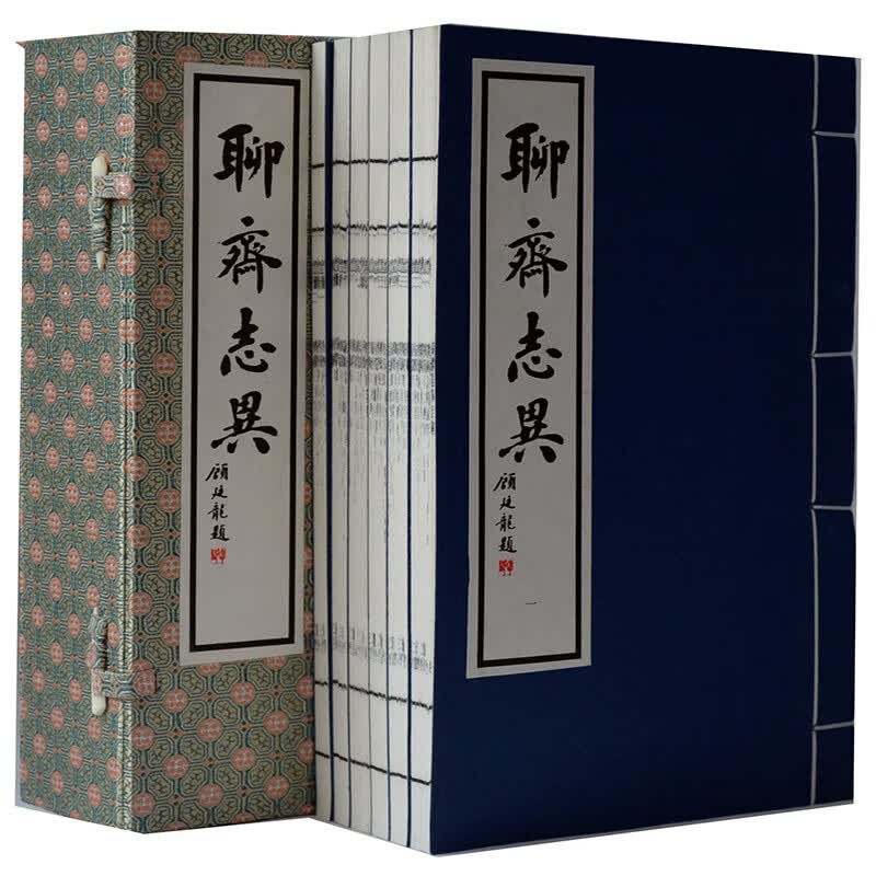 四大名著---红楼梦三国演义水浒传西游记聊斋志异中国古典文学小说名著手工线装宣纸古籍浙江文艺出版社 聊斋志异