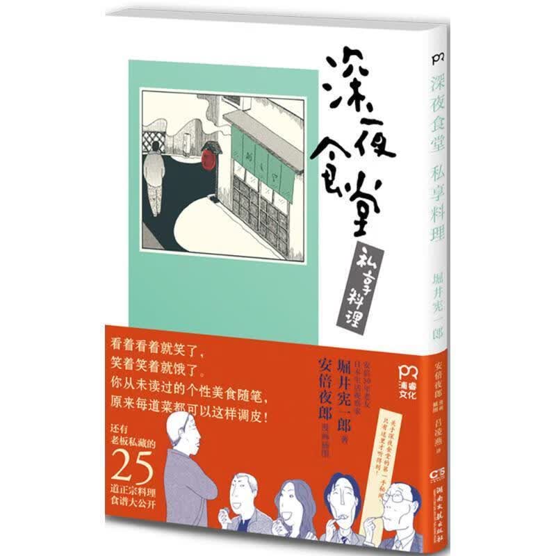 深夜食堂私享料理