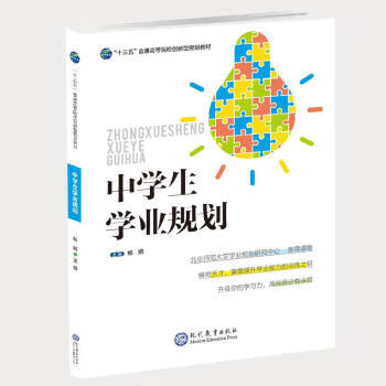中学生学业规划【，放心购买】