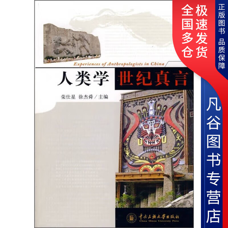 【书】人类学世纪真言