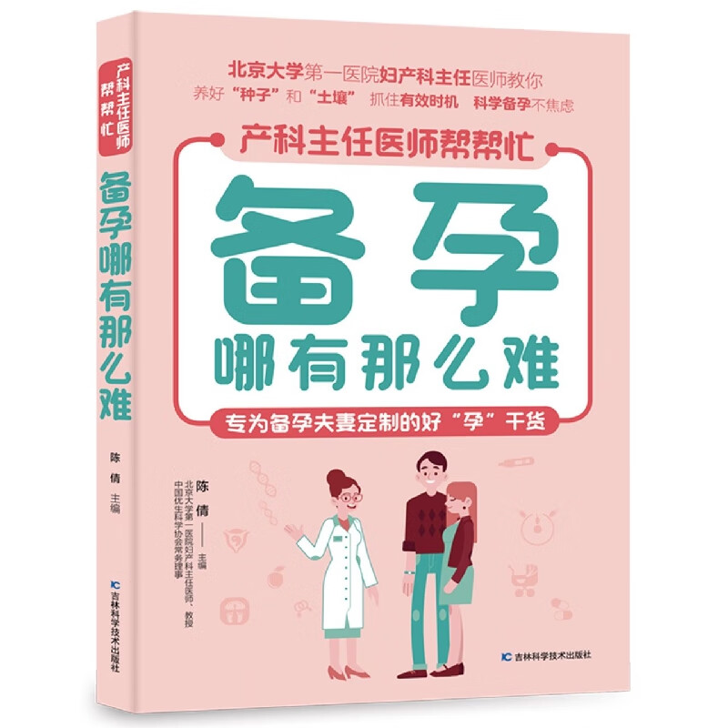 备孕哪有那么难