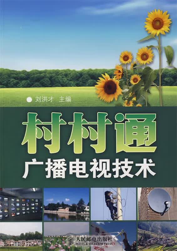 村村通广播电视技术【，放心购买】