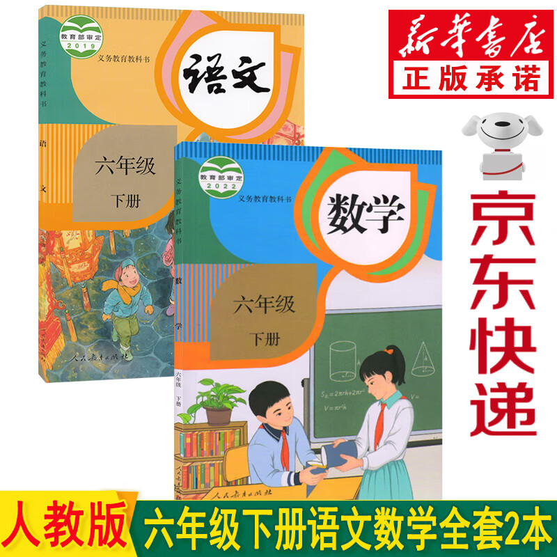 2023新版部编版小学六年级下册语文数学人教版 小学六年级下册全套课本教材 六下语文数学全套教科书