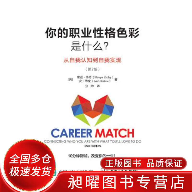你的职业性格色彩是什么？ 从自我认知到自我实现（第2版）【精选】