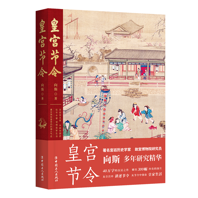皇宫节令 zb 湖北 中国工人出版社