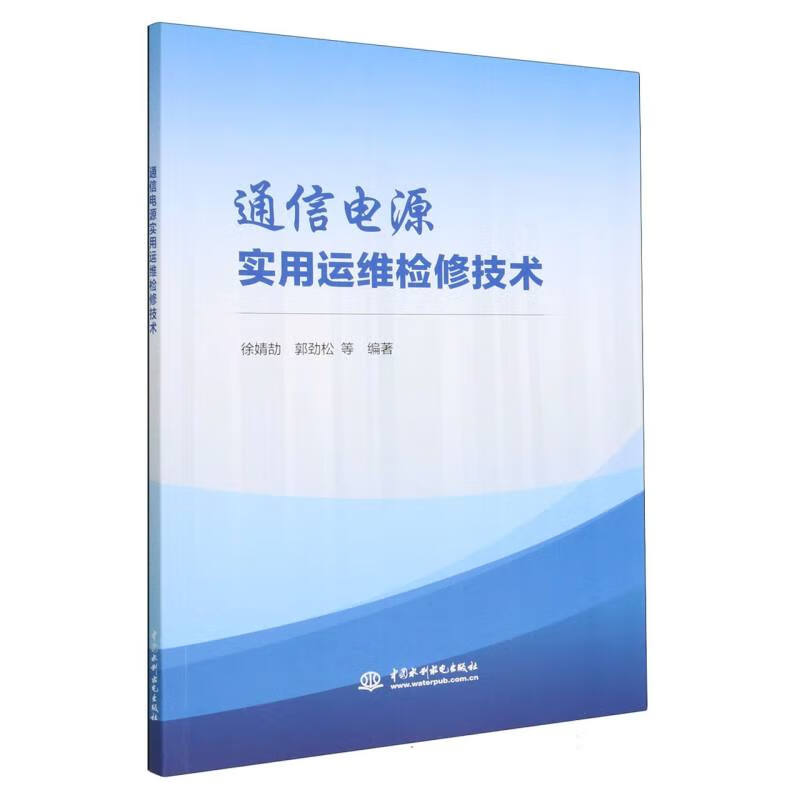 通信电源实用运维检修技术