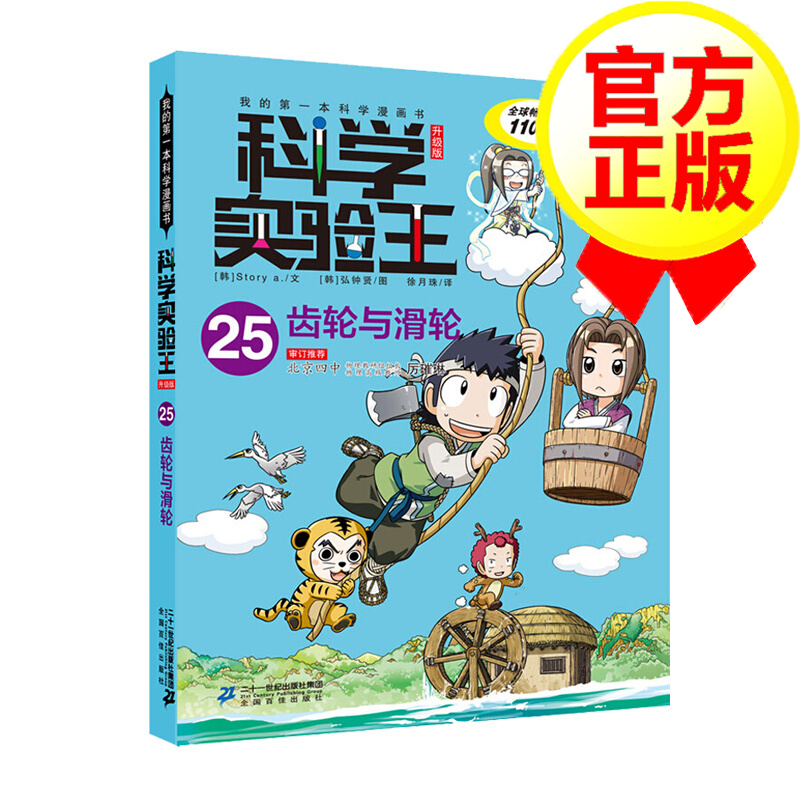 科学实验王升级版25：齿轮与滑轮