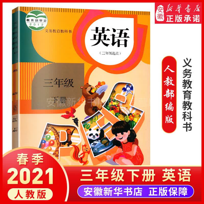 【2022春】小学英语三年级下册（三年级起点）课本人教版人教课本小学新版3下新起点教材教科书三年级下
