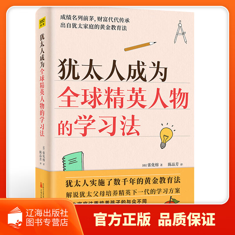 犹太人成为全球精英人物的学习法