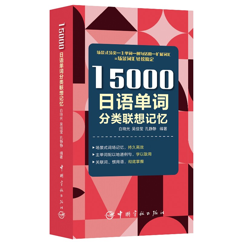 15000日语单词分类联想记忆 日语专四专八及能力考试备考者使用 外语日语教程书籍