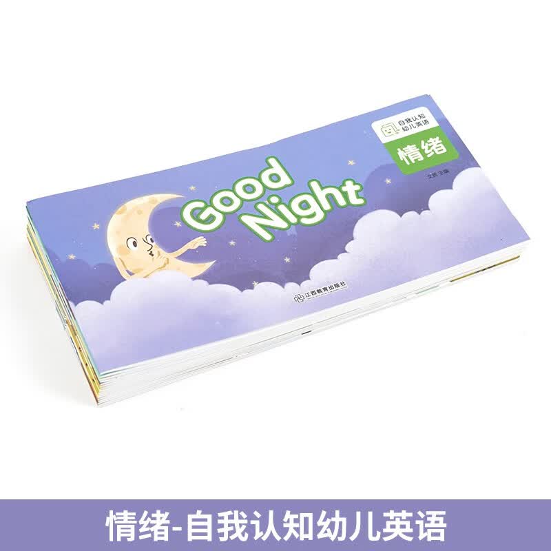情绪-自我认知幼儿英语（全套16册）少儿英语入门零基础启蒙认知教材