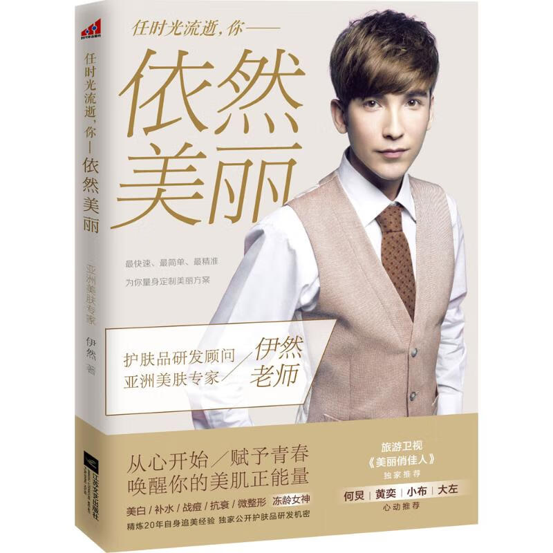 依然美丽