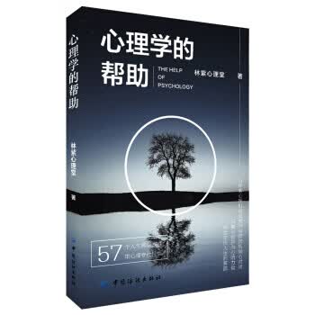 心理学的帮助