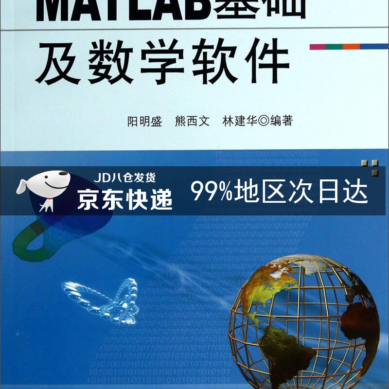 MATLAB基础及数学软件