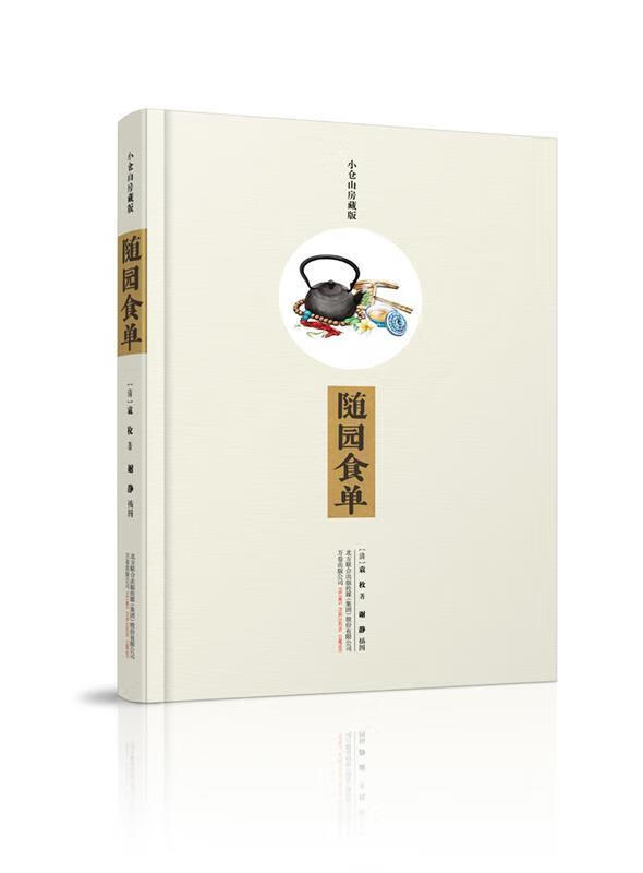 随园食单