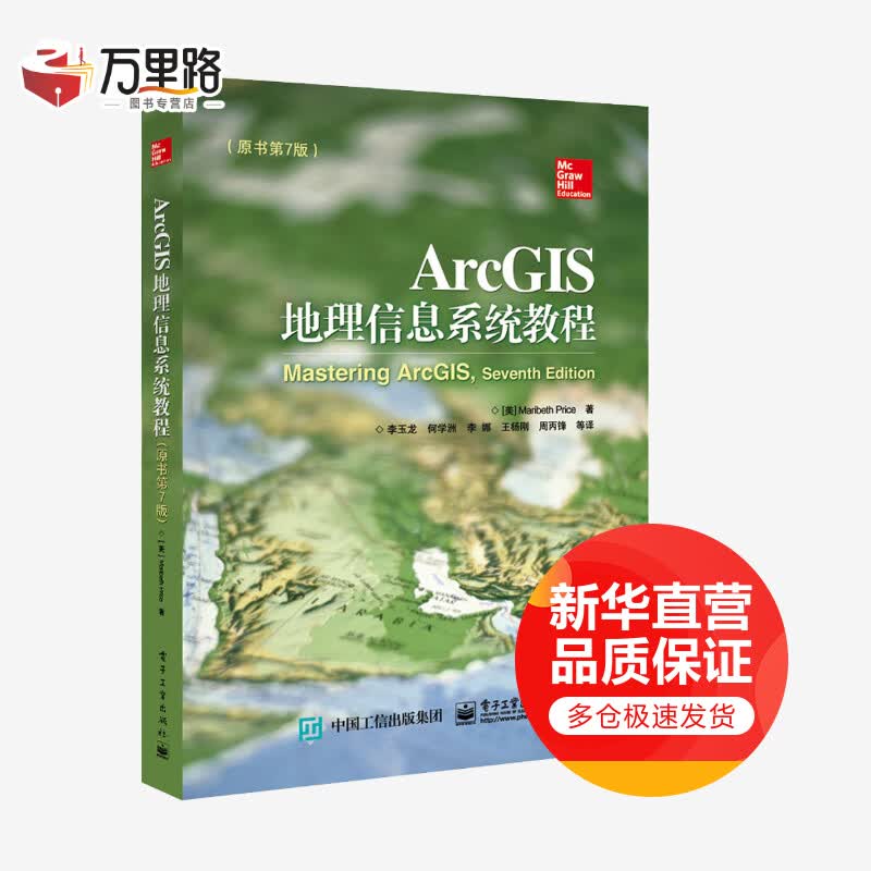 ArcGIS地理信息系统教程