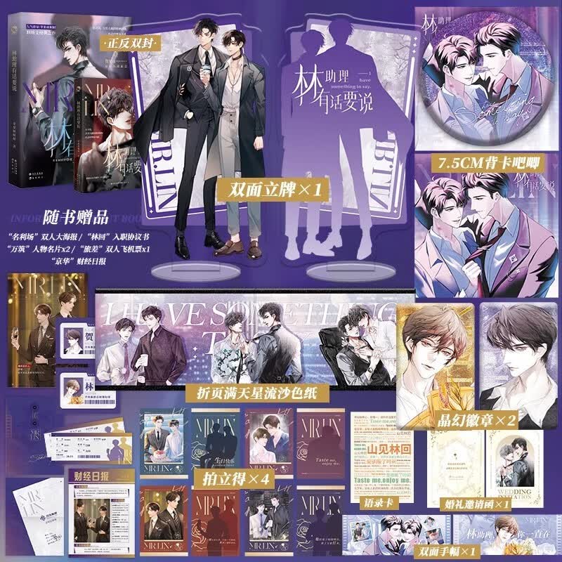亲签版「林助理有话要说」小说 苹果树树树著内敛霸总端方优秀助理收录全新番外