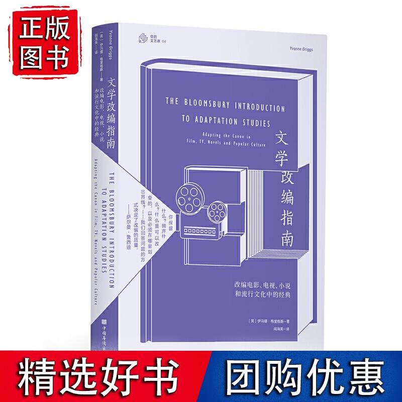 文学改编指南：改编电影、电视、小说和流行文化中经典