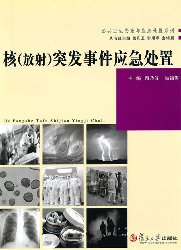 核（放射）突发事件应急处置【精选】