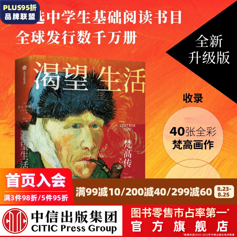 渴望生活：梵高传 欧文·斯通著 中信出版社图书 单书