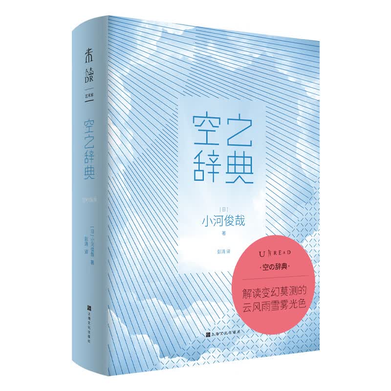 空之辞典(精)