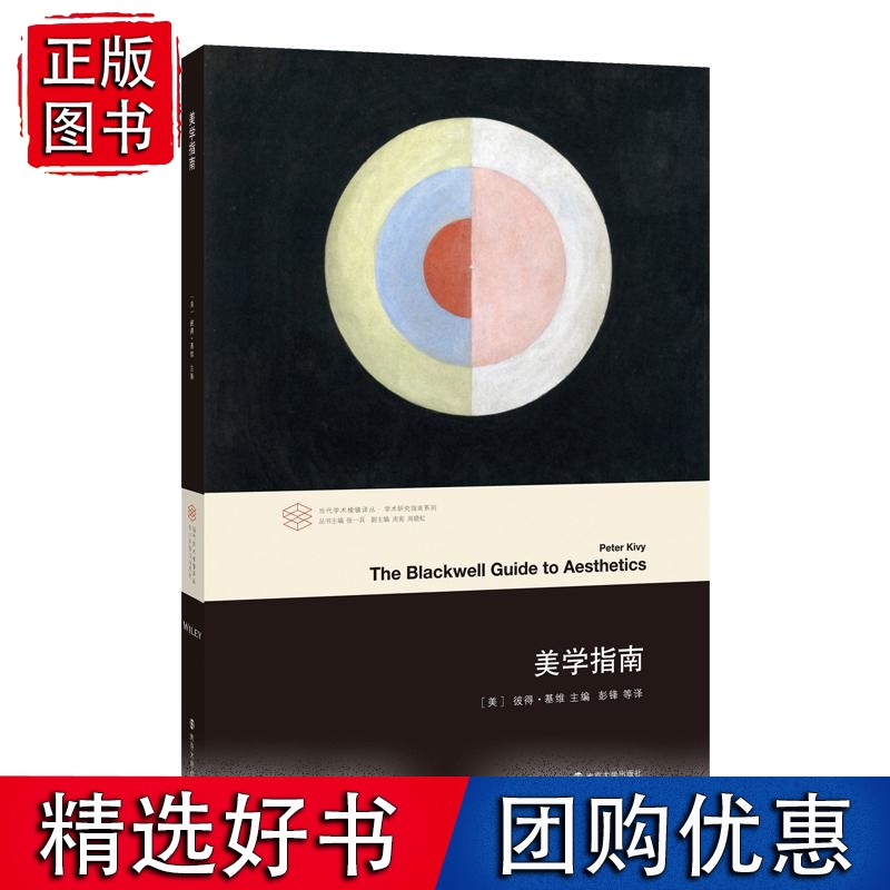 美学指南