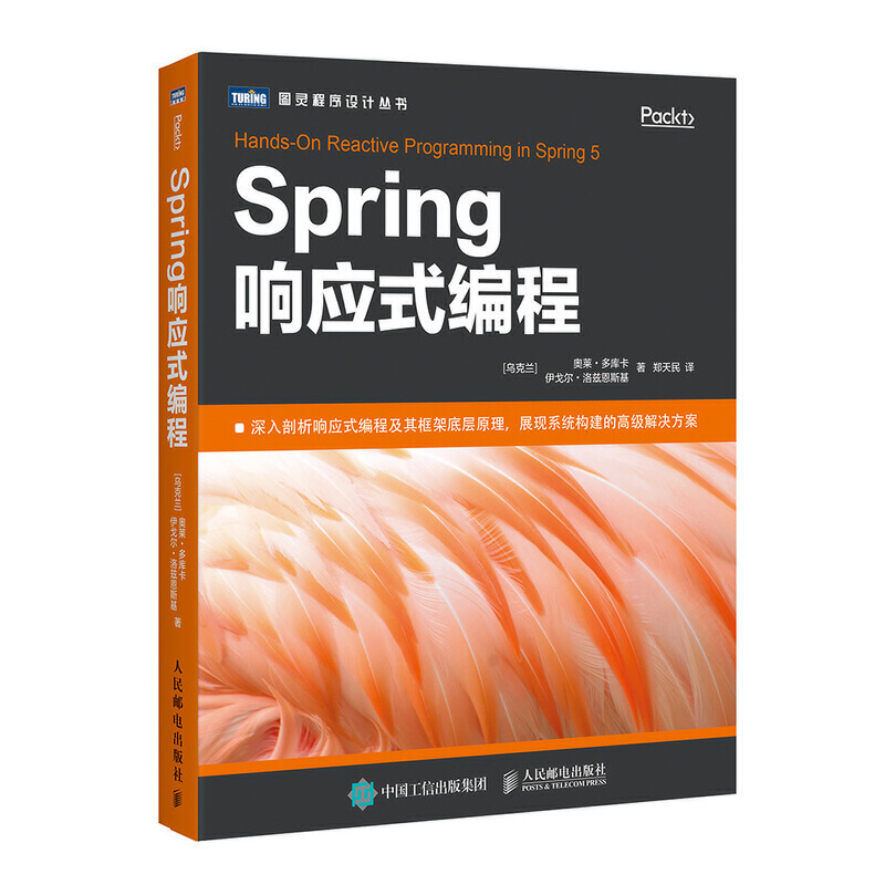 书籍 Spring响应式编程 Project Reactor和Spring框架深入剖析响应式编程框架底层原理响应式编程入门指南手册计算机程序设计