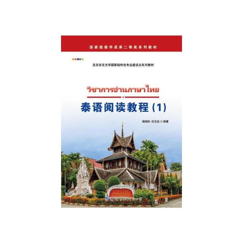 泰语阅读教程（1）