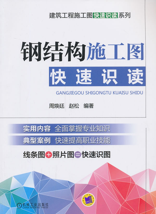 上新 钢结构施工图快速识读