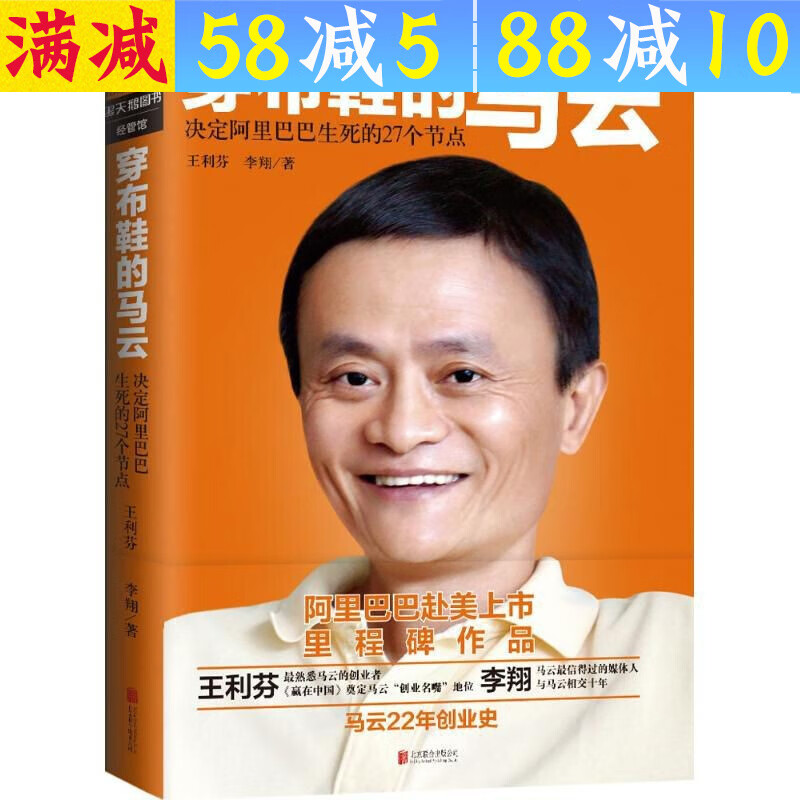 【包邮】中国企业家传记王健林李嘉诚全传马云给创业者的24堂课未来已来苦难英雄任正非传书籍 穿布鞋的马云