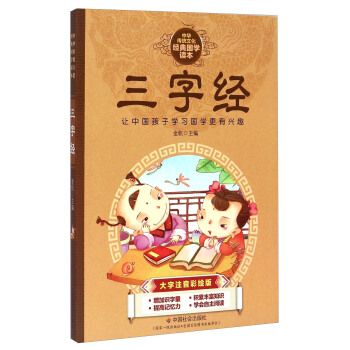 ER1008853 三字经【一版一印】