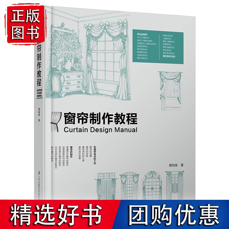 窗帘制作教程