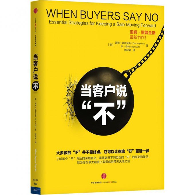 当客户说不