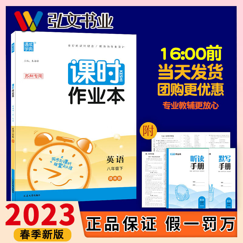 【译林版苏州专用】2023春初中课时作业本初二8年级英语下册 八年级一课一练单元考试测试卷