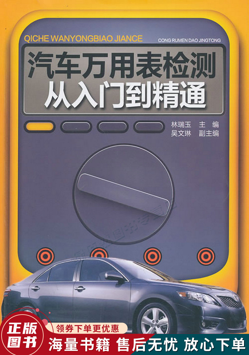 汽车万用表检测从入门到精通