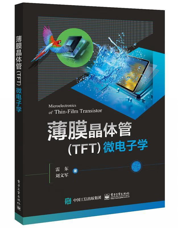 薄膜晶体管微电子学 雷东